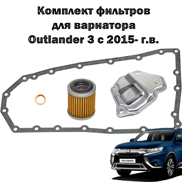 Фильтр АКПП Double Force Комплект фильтров на вариатора (с прокладкой ...