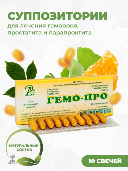 Свечи Гемо-Про, Адонис 10шт. - купить с доставкой по выгодным ценам в ...