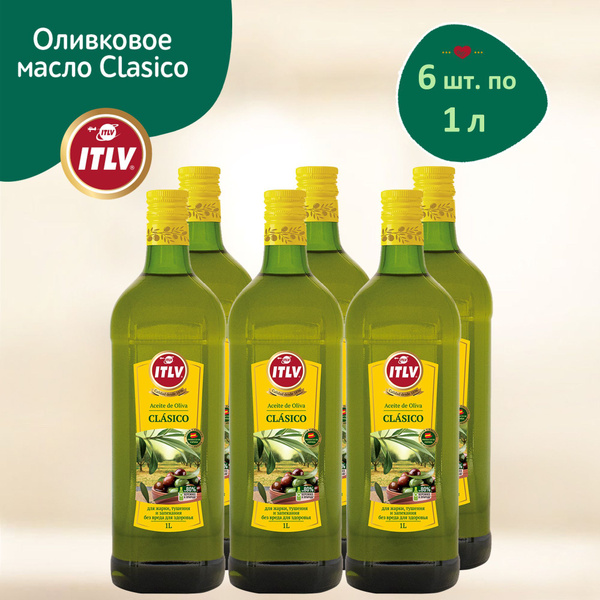 Оливковое масло ITLV Clasico, 1л 6шт, растительное рафинированное ...