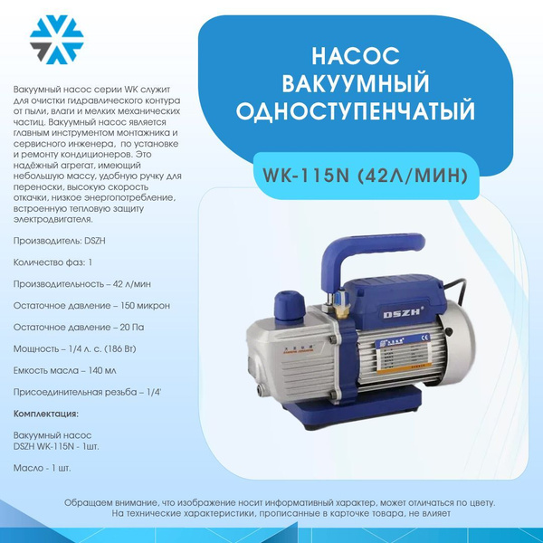 Насос вакуумный одноступенчатый WK-115 N (42л/мин) - купить с доставкой по выгодным ценам в ...