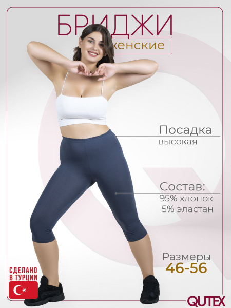 Бриджи QUTEX - купить с доставкой по выгодным ценам в интернет-магазине OZON (269815095)