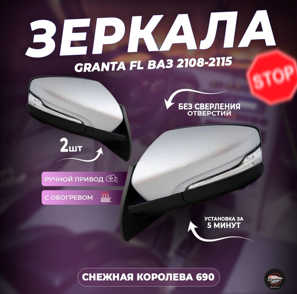 Зеркало боковое на ВАЗ 2114, адаптированные в корпусе Гранта - купить ...