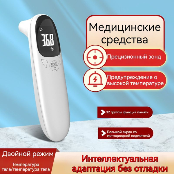 Медицинский пистолет для измерения температуры лба домашний термометр ...