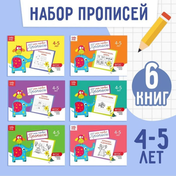 Набор прописей для дошкольников, 6 шт. по 20 стр., учимся писать цифры ...