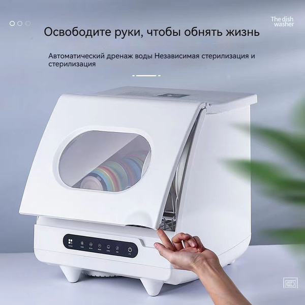 Посудомоечная машина Dynebear 台式洗碗机免安装清洗烘干消毒自动洗碗XWJ01, белый купить по выгодной цене в интернет ...