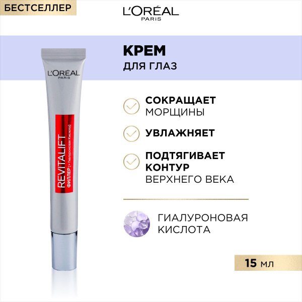 L'Oreal Paris Антивозрастной крем "Ревиталифт Филлер" против морщин для ...