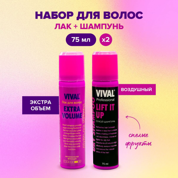 Лак и сухой шампунь для волос набор VIVAL Beauty 75 мл купить на OZON по низкой цене (1185568160)