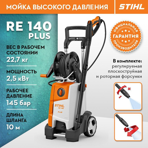 Мойка высокого давления STIHL RE 140 PLUS - купить в интернет-магазине ...