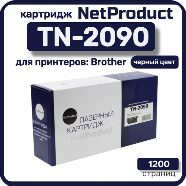 Расходник для печати NetProduct TN-2090, Черный (black), для лазерного ...