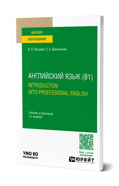 Английский язык (B1). Introduction Into Professional English - купить с доставкой по выгодным ...
