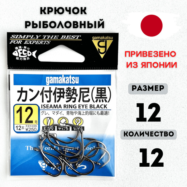 Крючки рыболовные Gamakatsu Iseama Ring Eye Black. Крючок японский для фидера. Размер 7,10,12 ...
