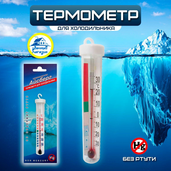 Термометр для холодильника - купить с доставкой по выгодным ценам в ...