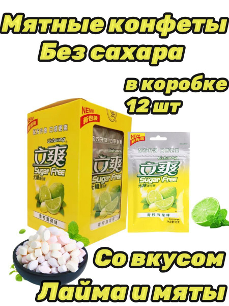 Китайские конфеты SUGAR FREE с холодком 1 коробка - 12 штук - купить с ...