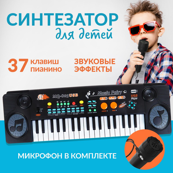 Синтезатор с микрофоном детский / Пианино детское музыкальное для ...