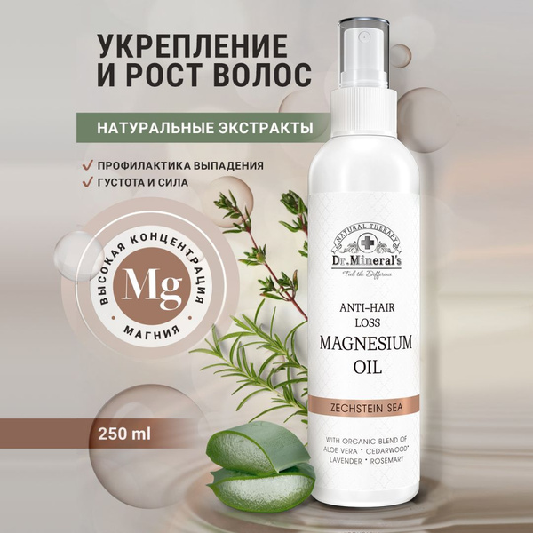 Dr.Mineral's, Магниевое масло Zechstein для укрепления и роста волос ...