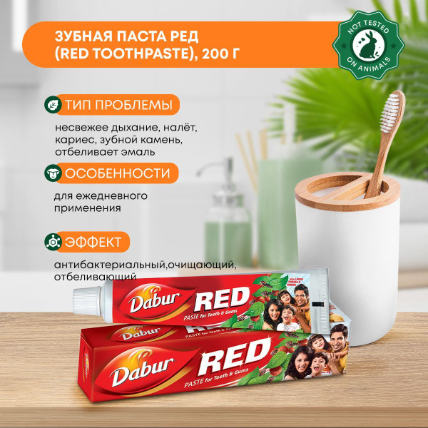 Зубная паста Индийская отбеливающая, антибактериальная Dabur (Дабур Ред ...