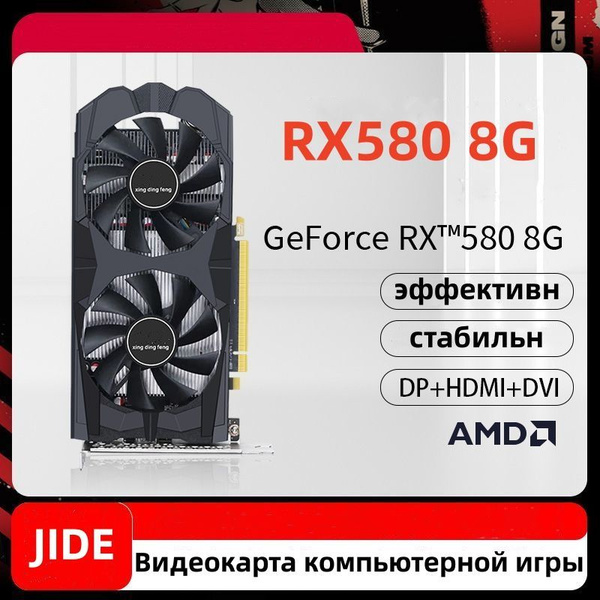 Видеокарта AMD Radeon RX 580, 8 ГБ GDDR5 - купить по низким ценам в ...