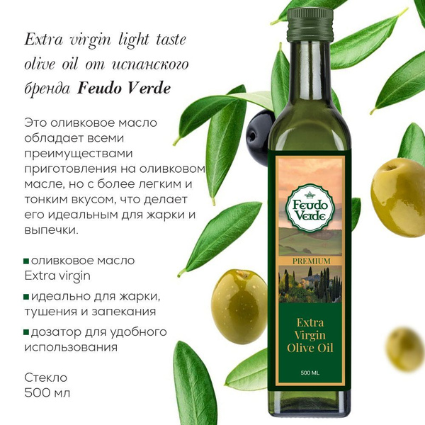 Оливковое масло нерафинированное Extra Virgin 500 мл Feudo Verde - купить с доставкой по ...
