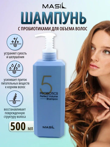 Masil Шампунь для объема волос с пробиотиками, 500мл - купить с ...