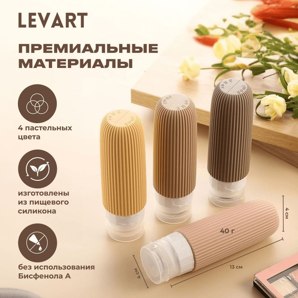 Дорожный набор флаконов для косметических средств в путешествие 90 мл 4 шт LEVART/ Силиконовые ...