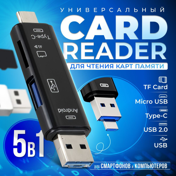 Картридер с Micro Usb и Sd Otg Card Reader с Type C Переходник для