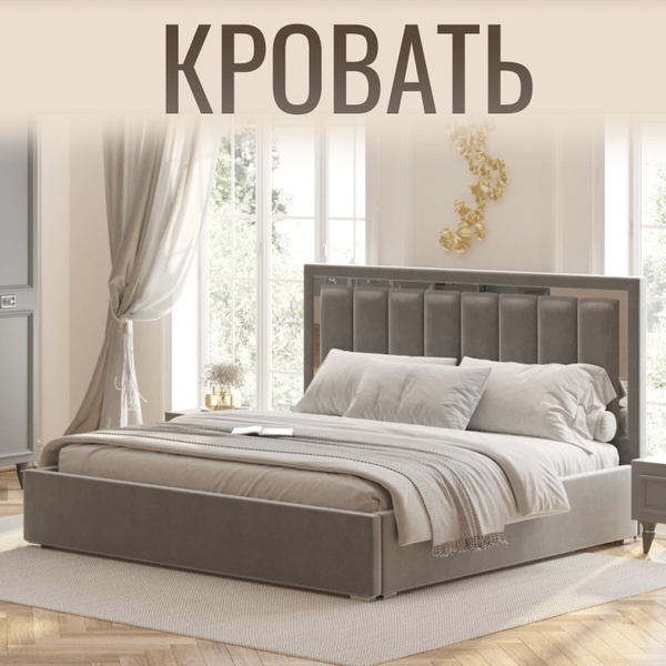 Олимпия Двуспальная кровать,, 160х200 см купить на OZON по низкой цене ...
