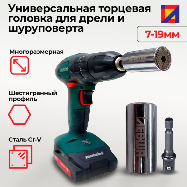 Универсальная торцевая головка многоразмерная CrV 7-19мм под квадрат 3/ ...