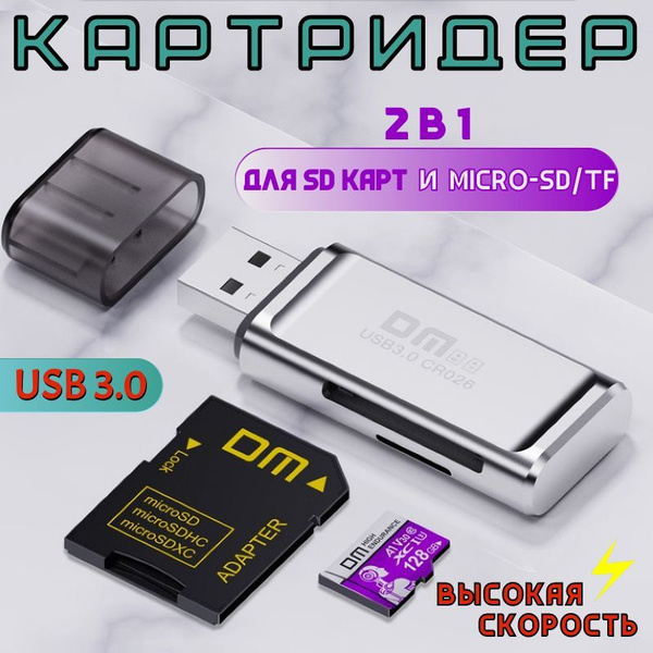 Картридер USB 3.0 - Micro SD-SD переходник для флешкарт 2 в 1 - купить ...