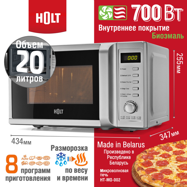 Микроволновая печь Holt HT-MO-002-R - купить по низким ценам в интернет-магазине OZON (803198279)