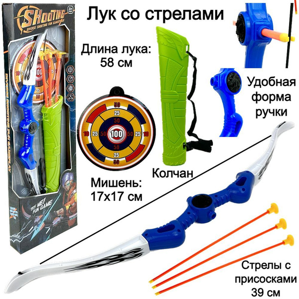Игровой набор Лук со стрелами в колчане Shooting, лук, стрелы с ...