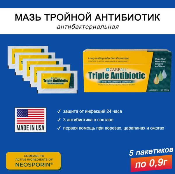Антибактериальная мазь против инфекций ДО 2026 triple antibiotic ...