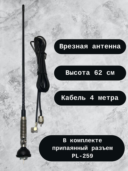 Автомобильная врезная антенна CB диапазона Optim T3-27 в комплекте с ...