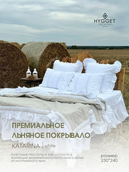 Покрывало HYGGET ECO TEXTILES KATARINA natural_1 235x 225 см - купить ...