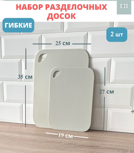 Набор разделочных досок Elly Home, 35х25 см, 2 шт купить по выгодной ...