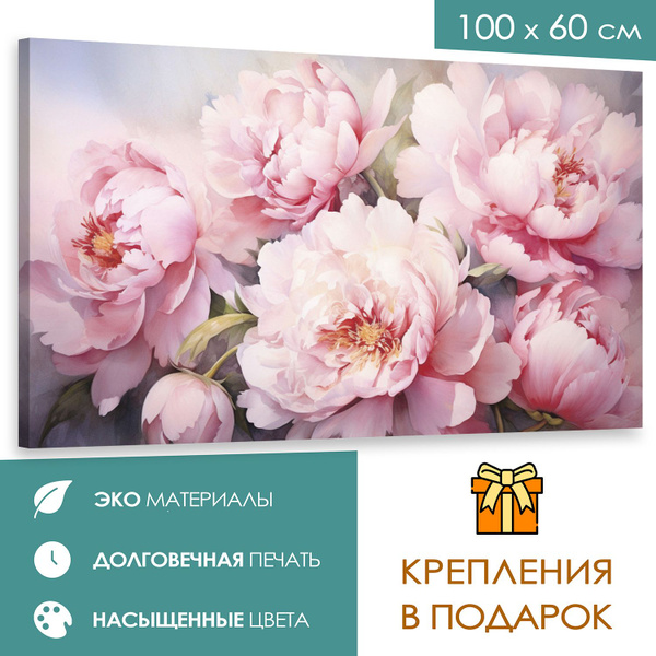 Интерьерная картина 100х60 Пионы: воплощение нежности - купить по ...