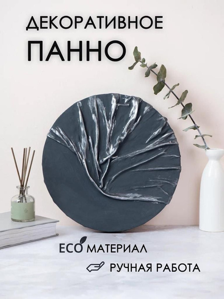 Украшение настенное интерьерное Панно из гипса купить по доступным ценам в интернет магазине