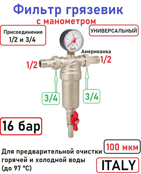 Фильтр грубой очистки воды с манометром 1/2 дюйма. Фильтр ...