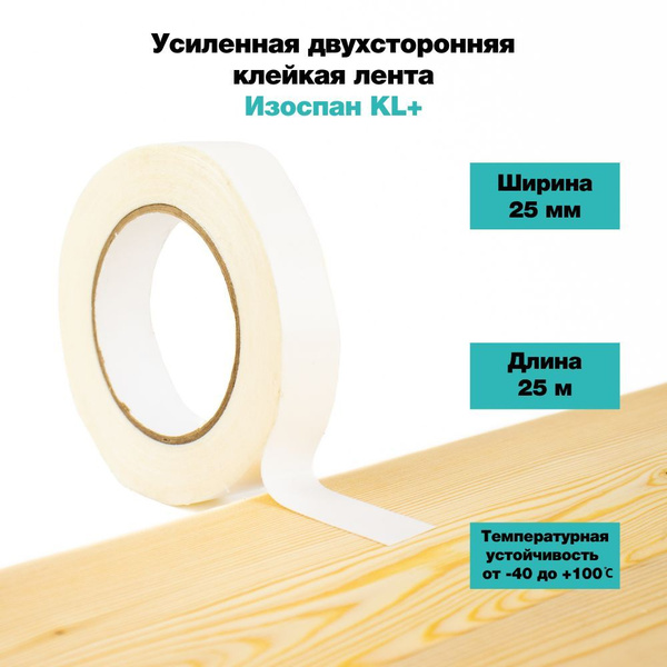 Клейкая лента Изоспан KL+ 25 мм 25 м, 1 шт - купить с доставкой по ...