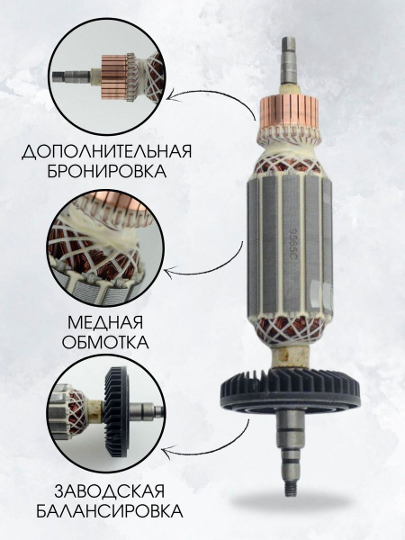 Якорь для УШМ 9565/9565H купить на OZON по низкой цене (1218597346)