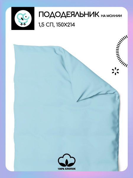 Пододеяльник Uniqcute UQ/под/глкр/, 145x215 купить по низкой цене с доставкой в интернет ...