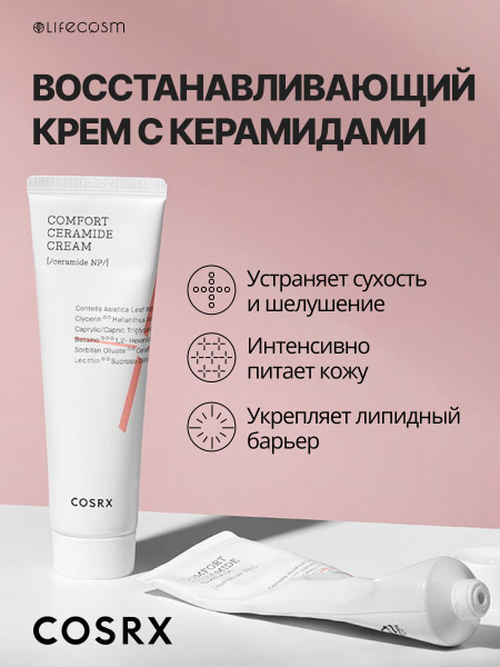 COSRX Восстанавливающий увлажняющий крем с керамидами, Balancium ...