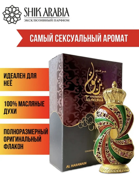 SHIK ARABIA 1023танасук Духи 12 мл (1220715961)