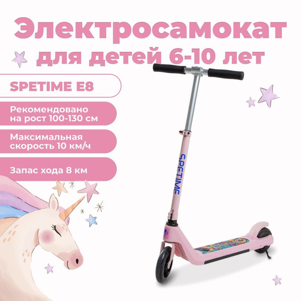 Электросамокат SPETIME E8_Розовый - купить по выгодной цене в интернет-магазине OZON (1216213643)