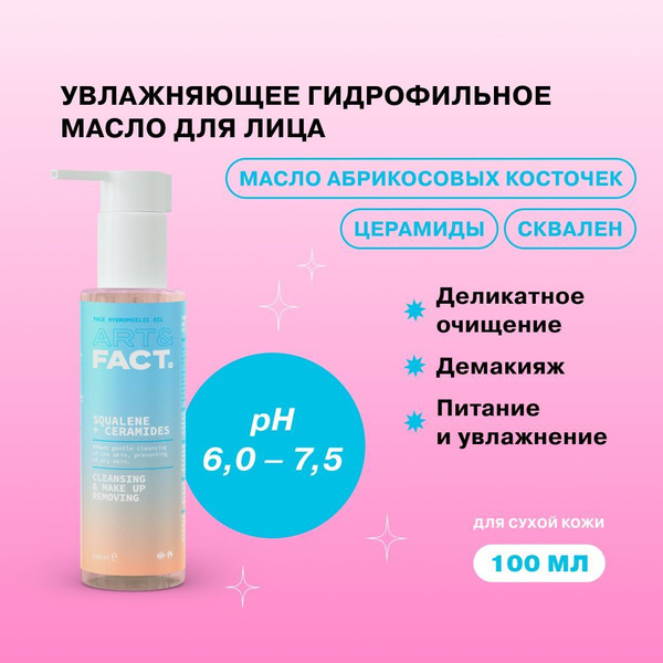 ART&FACT. / Гидрофильное масло для сухой кожи со скваленом и церамидами ...