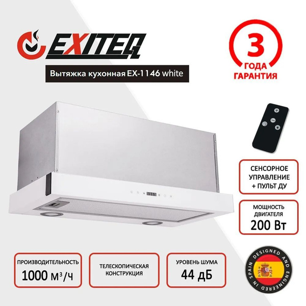 Встраиваемая вытяжка Exiteq EX-1146 white купить по низкой цене: отзывы ...