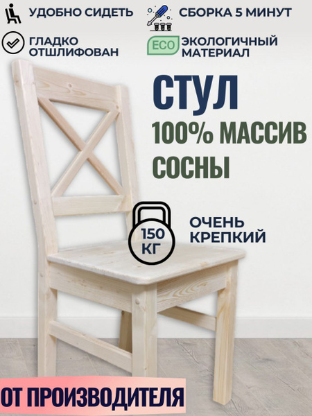 Стул Стулья из массива дерева, 1 шт. - купить по низкой цене в интернет ...