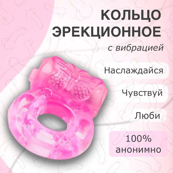 Кольцо эрекционное силиконовое на член с вибрацией купить на OZON по ...