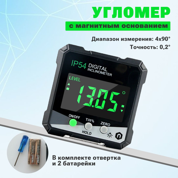 Угломер электронный магнитный IP 54, строительный уровень, измеритель ...