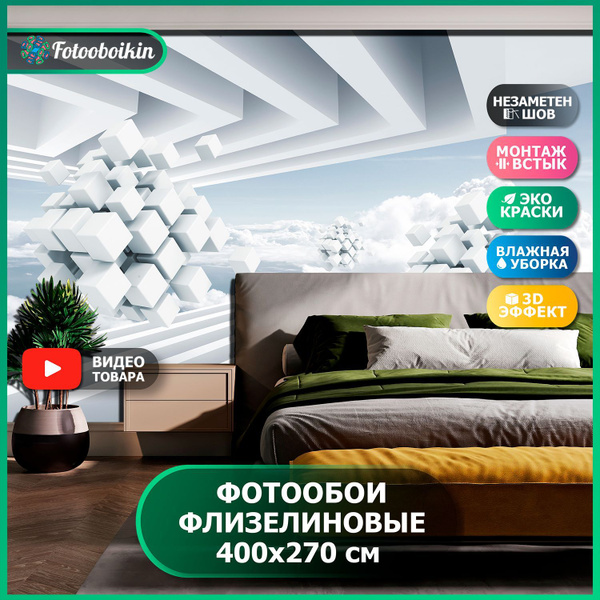 Фотообои абстракция флизелиновые на стену Fotooboikin "3D Кубы и ...