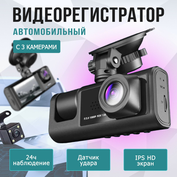 Видеорегистратор автомобильный - купить в интернет-магазине по низким ...